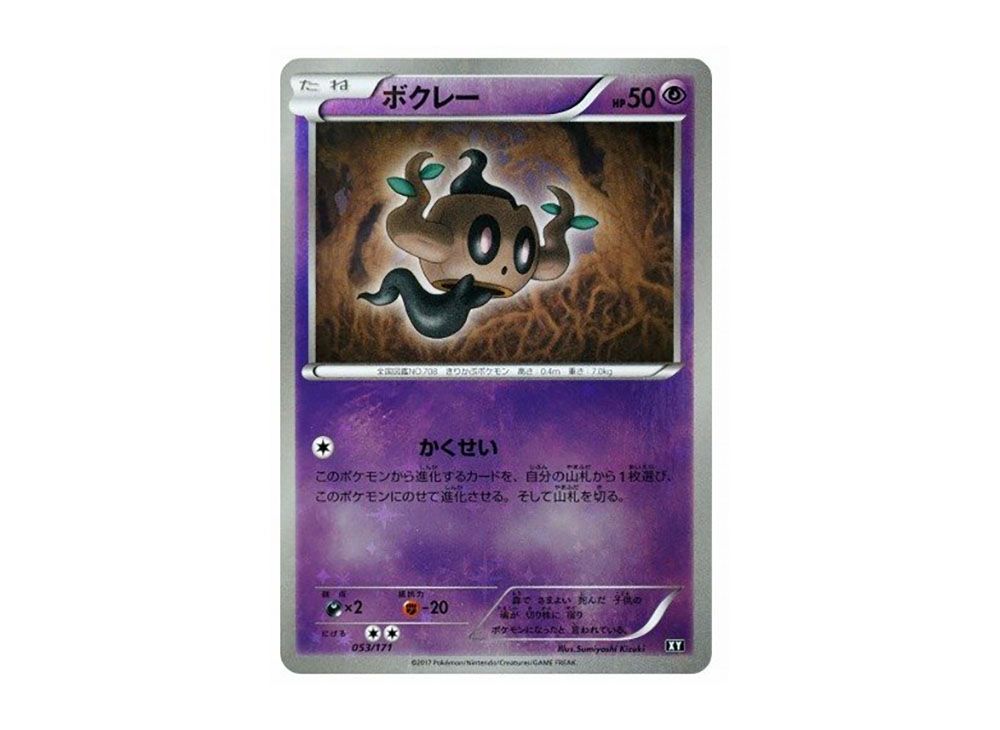 Phantump :Mirror [XY 053/171](High Class Pack "The Best of XY") | SNKRDUNK