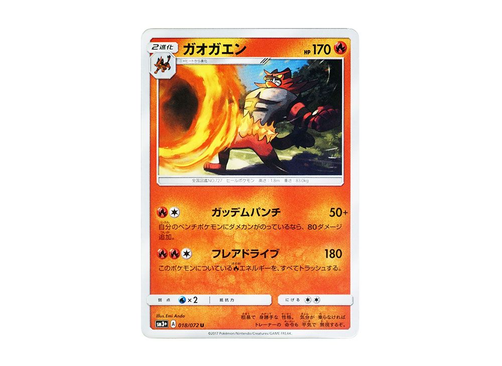 Incineroar U [SM3+ 018/072](Enhanced Expansion Pack "Shining Legend ...