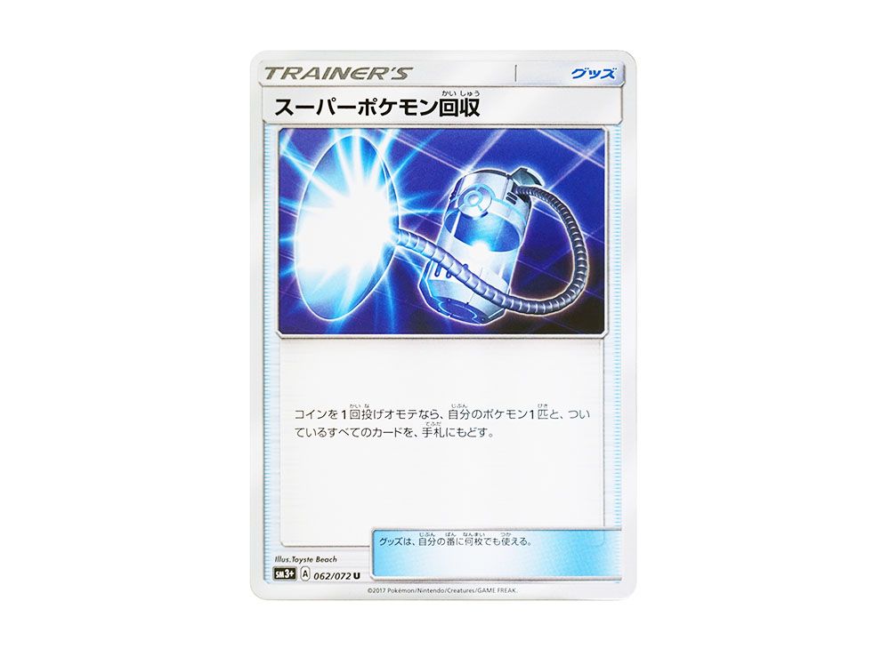 Super Scoop Up U [SM3+ 062/072](Enhanced Expansion Pack "Shining Legend") | SNKRDUNK