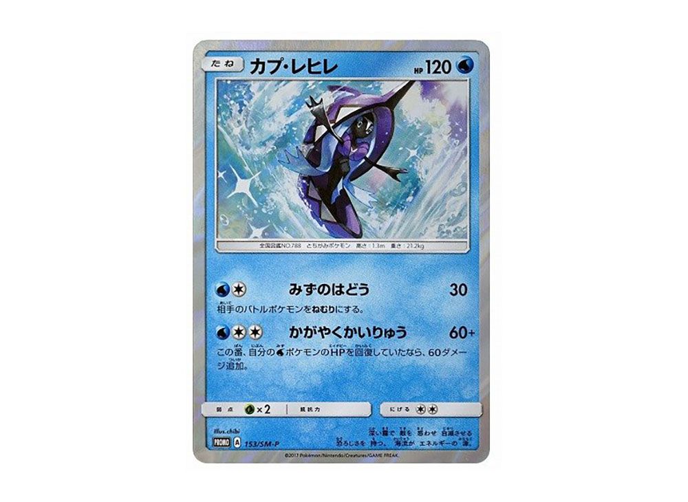 Tapu Fini P [SM-P 153](Promotional Cards "Starter Set Legend Toys'R'Us ...