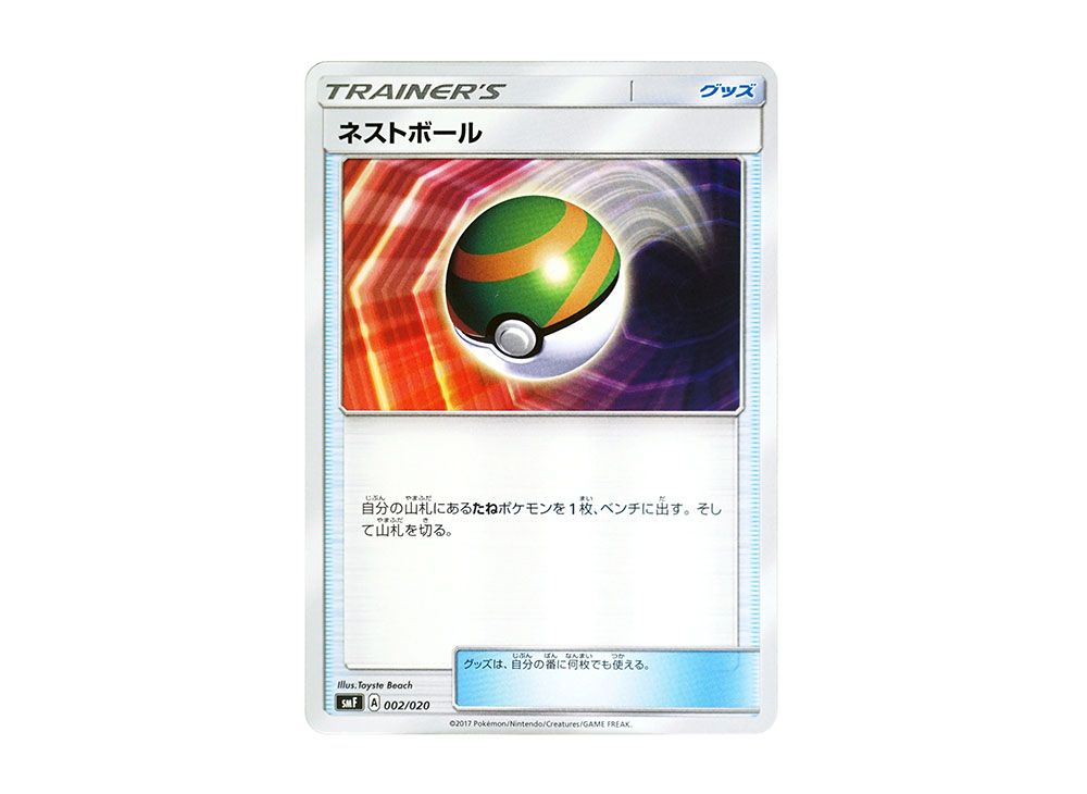 Nest Ball [SMF 002/020](Premium Trainer Box "Ultra Sun Ultra Moon ...