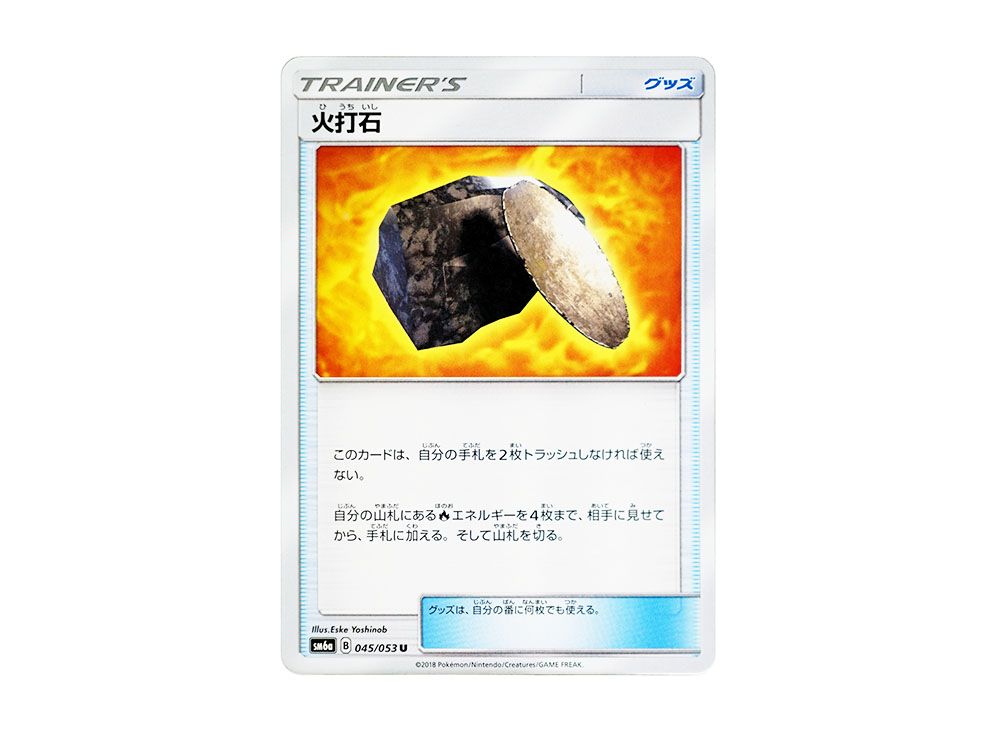 Fiery Flint U [SM6a 045/053](Enhanced Expansion Pack "Dragon Storm ...