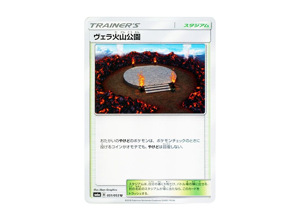 Wela Volcano Park U [SM6a 051/053](Enhanced Expansion Pack "Dragon ...