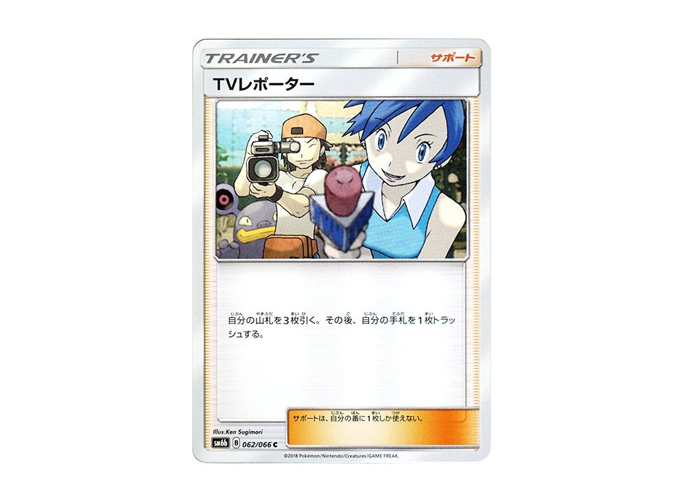 TV Reporter C [SM6b 062/066](Enhanced Expansion Pack "Champion Road ...