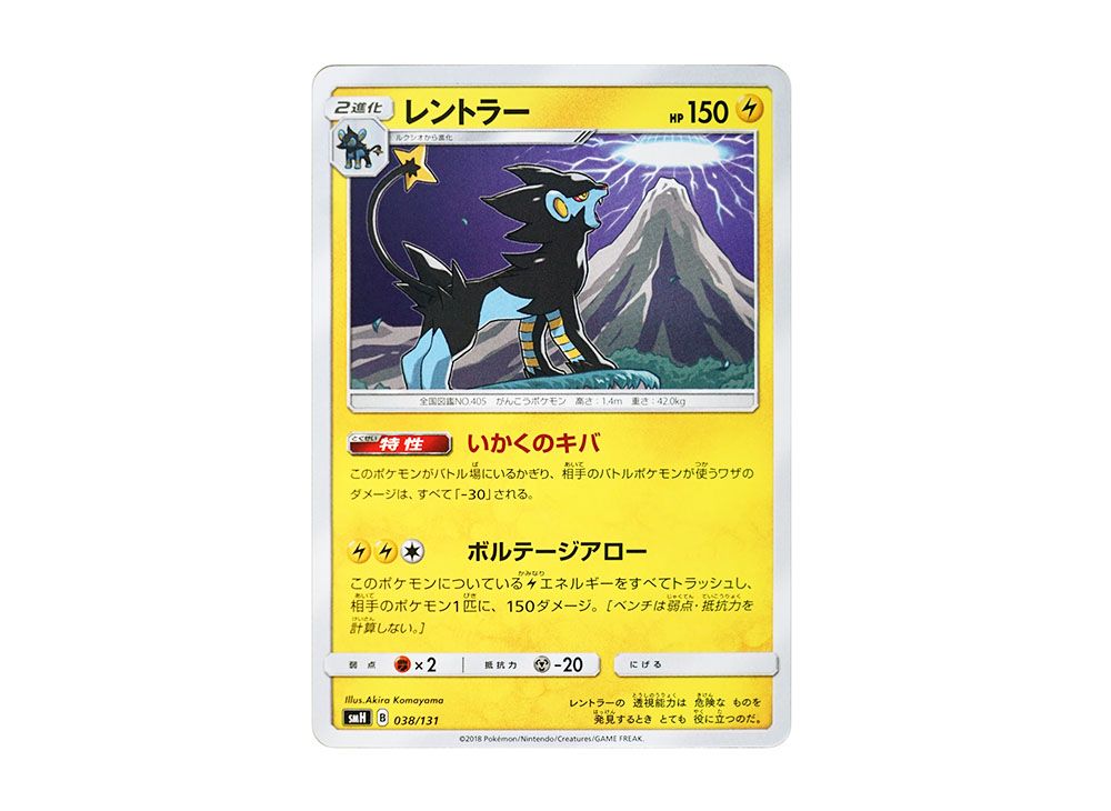 Luxray [SMH 038/131](Sun & Moon "GX Start Deck") | SNKRDUNK