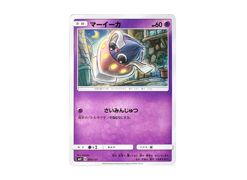 Inkay [SMH 050/131](Sun & Moon "GX Start Deck") | SNKRDUNK