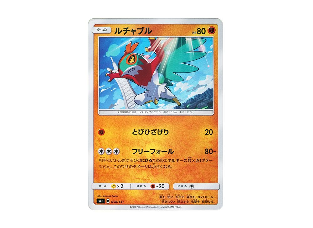 Hawlucha [SMH 058/131](Sun & Moon "GX Start Deck") | SNKRDUNK