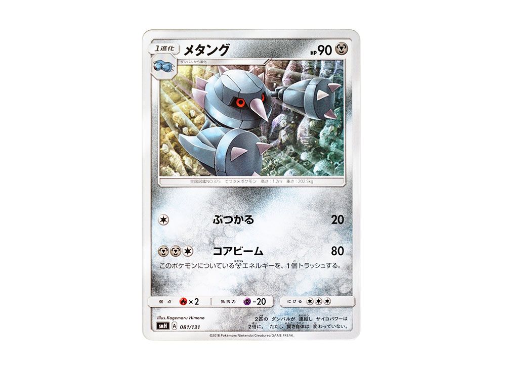 Metang [SMH 081/131](Sun & Moon "GX Start Deck") | SNKRDUNK