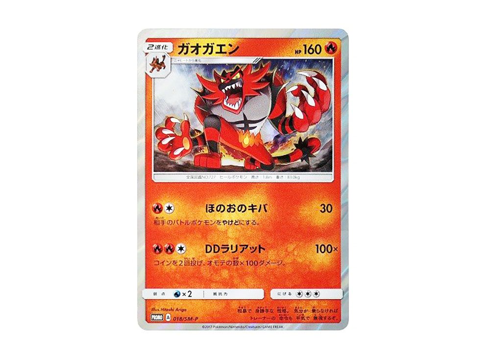Incineroar P [SM-P 018](Sun & Moon Special Set "Incineroar") | SNKRDUNK