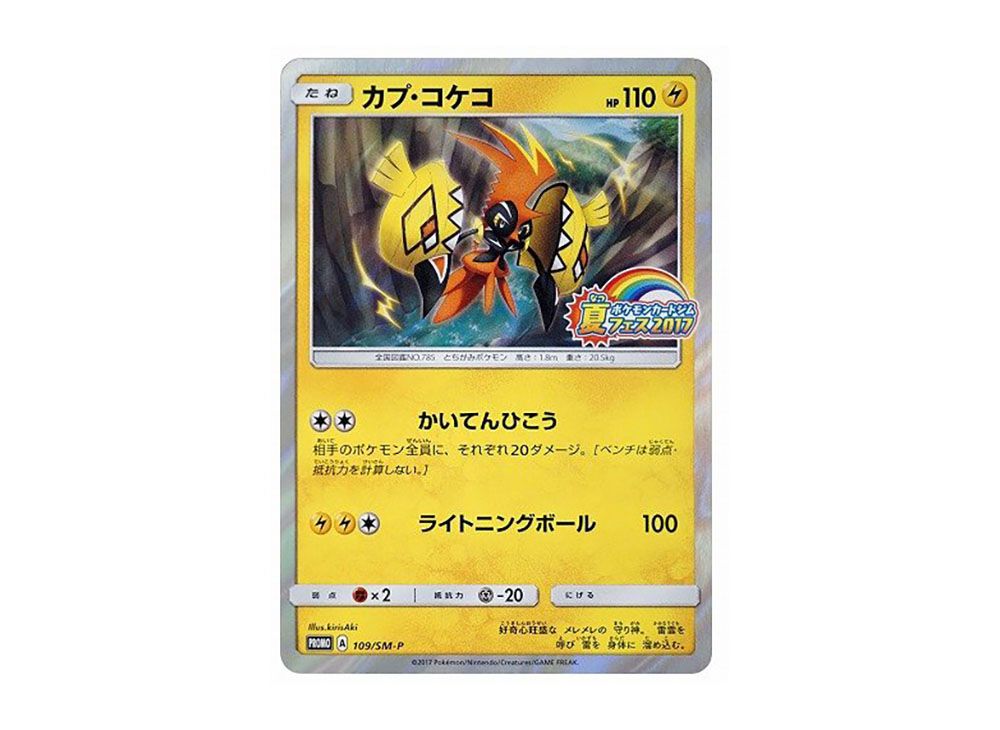 Tapu Koko P [SM-P 109](Promotional Cards "Pokemon Card Gym Summer ...
