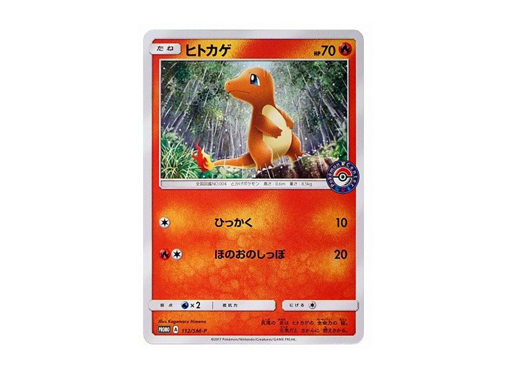 Charmander P [SM-P 112](Promotional Cards "Shiny Midsummer Alola ...