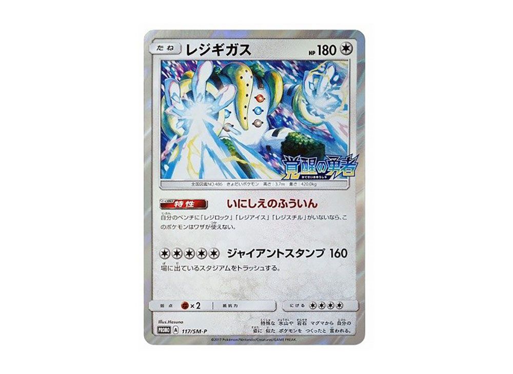 Regigigas P [SM-P 117](Promotional Cards "Awakening Hero ...