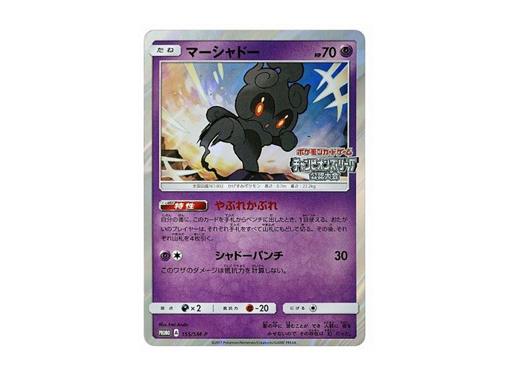 Marshadow P [SM-P 155](Promotional Cards "Champions League 2018 ...