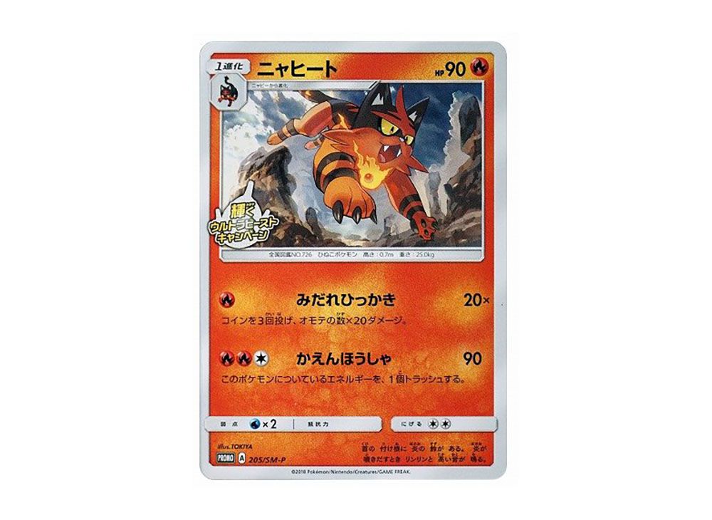 Torracat P [SM-P 205](Promotional Cards "Shining Ultra Beast Campaign ...