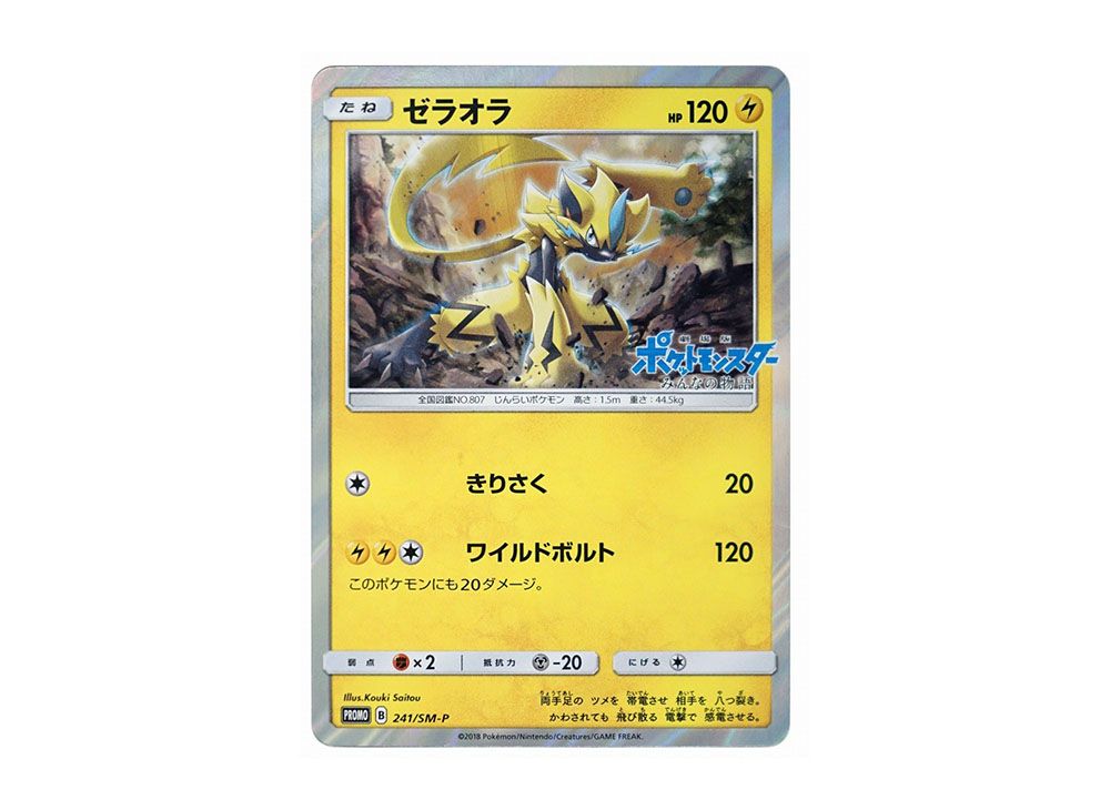 Zeraora P [SM-P 241](Promotional Cards "Special Jumbo Card Pack Zeraora ...