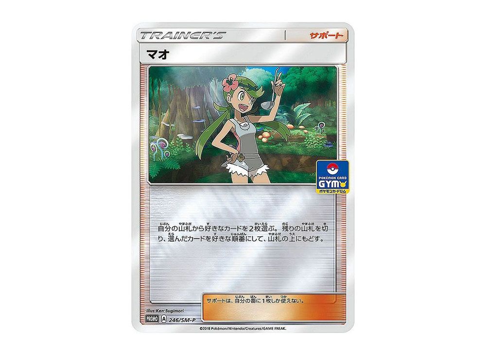 Mallow P [SM-P 246](Promo Card Pack "Pokemon Card Gym Deck Build Battle ...
