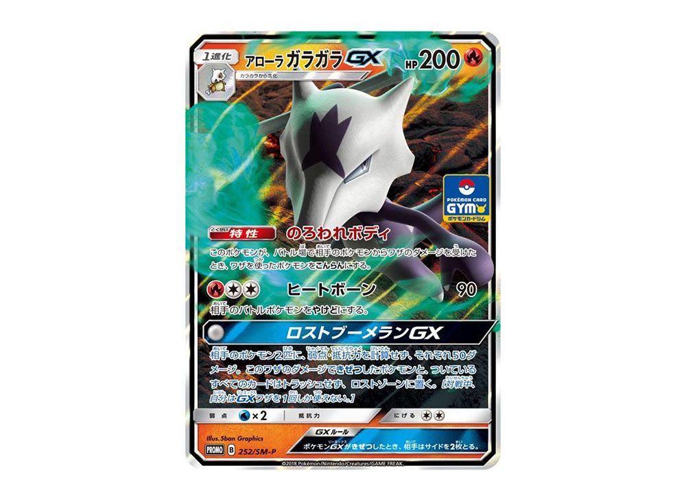 Alolan Marowak GX P [SM-P 252](Promo Card Pack "6th Installment ...