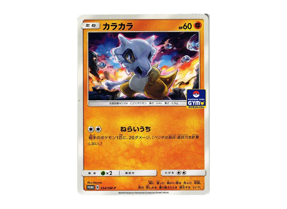 Cubone P [SM-P 254](Promo Card Pack "6th Installment") | SNKRDUNK