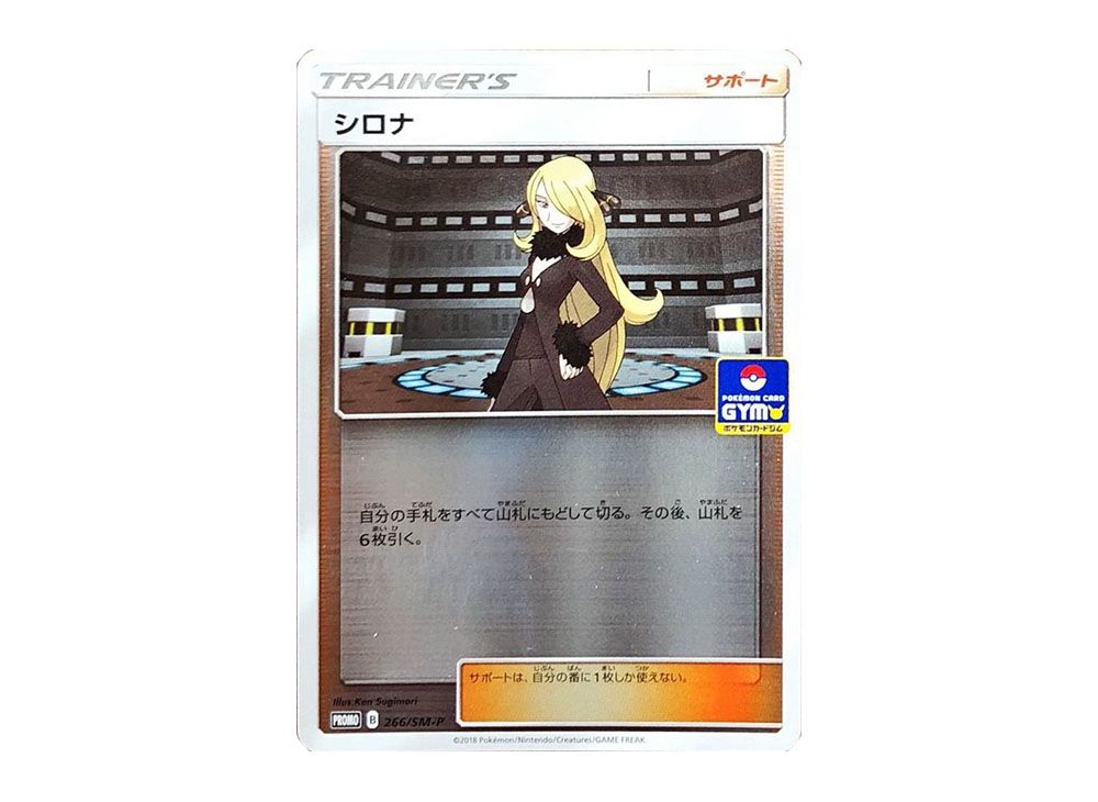 Cynthia P [SM-P 266](Promotional Cards "Pokemon Card Gym New Battle ...