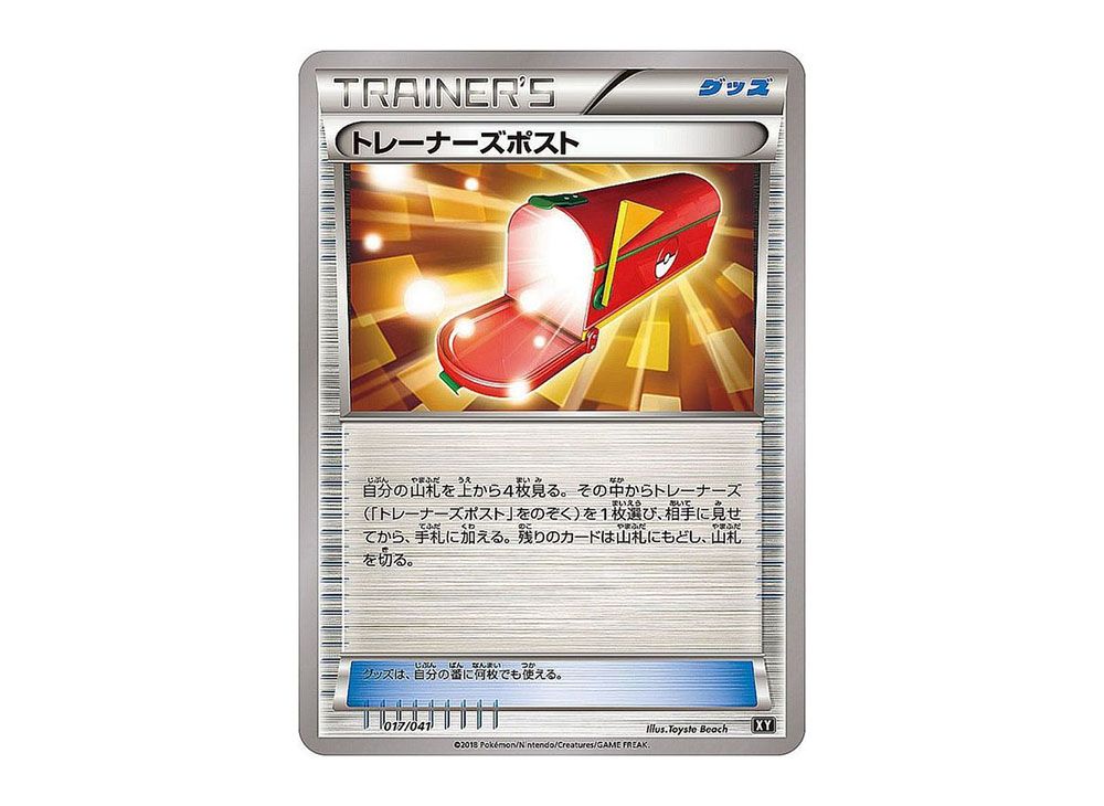 Trainer's Mail [SMG 017/041](Deck Build Box "Ultra Sun Ultra Moon") | SNKRDUNK