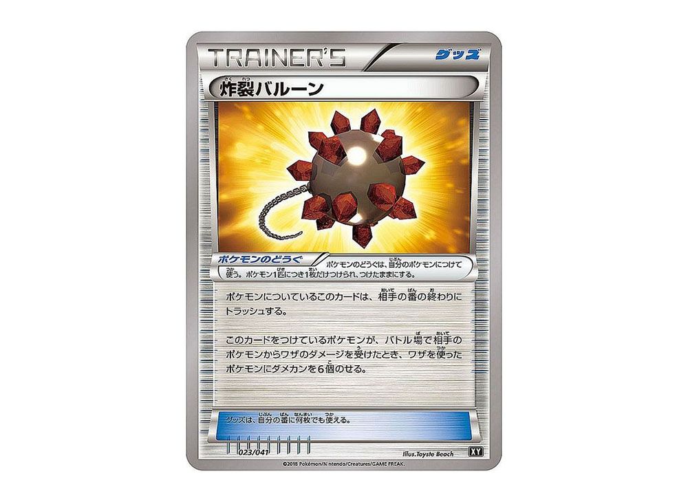 Bursting Balloon [SMG 023/041](Deck Build Box "Ultra Sun Ultra Moon ...