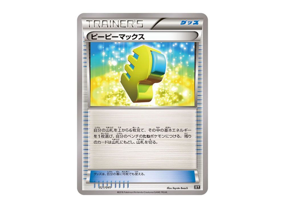 Max Elixir [SMG 021/041](Deck Build Box "Ultra Sun Ultra Moon") | SNKRDUNK