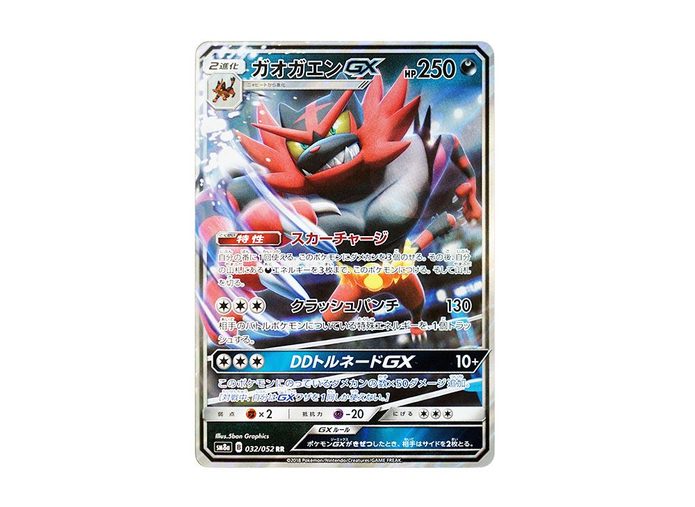 Incineroar GX RR [SM8a 032/052](Enhanced Expansion Pack "Dark Order ...