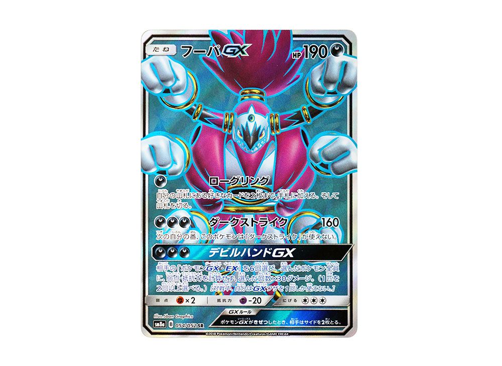 Hoopa GX SR [SM8a 054/052](Enhanced Expansion Pack "Dark Order") | SNKRDUNK