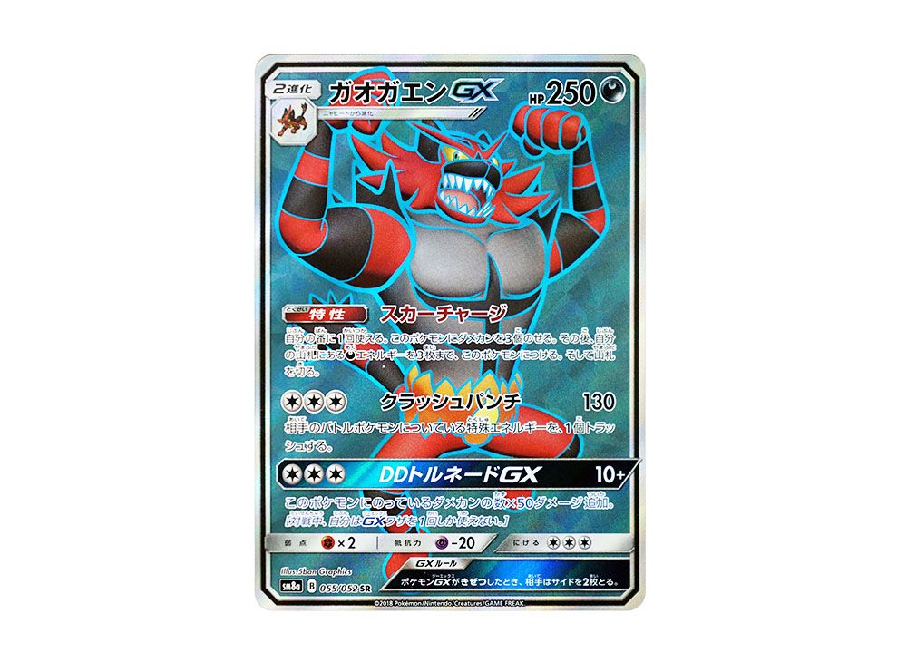 Incineroar GX SR [SM8a 055/052](Enhanced Expansion Pack "Dark Order ...