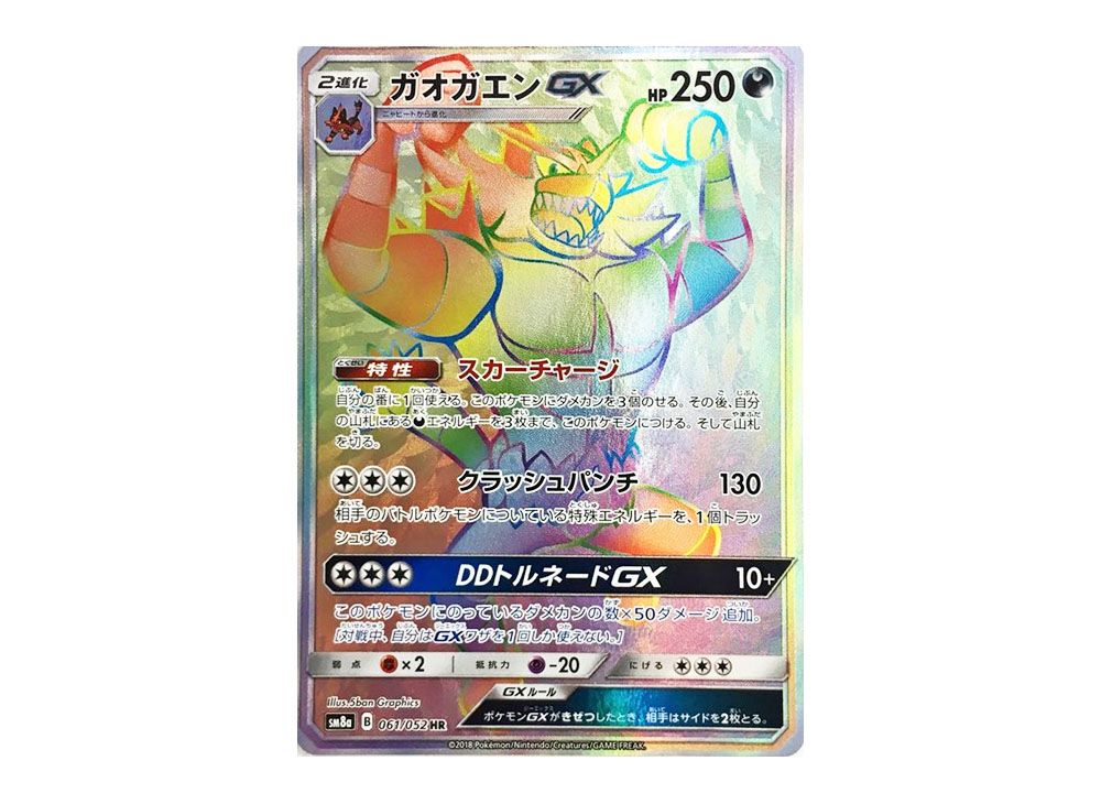 Incineroar GX HR [SM8a 061/052](Enhanced Expansion Pack "Dark Order") | SNKRDUNK