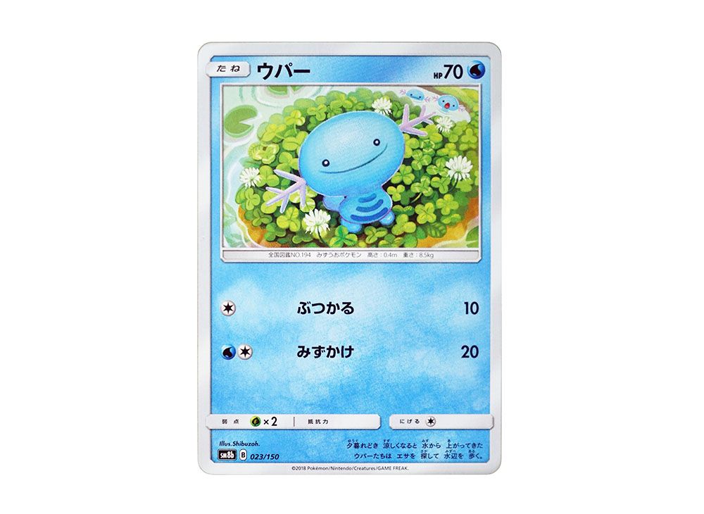Wooper [SM8b 023/150](Highclass Pack GX "Ultra Shiny") | SNKRDUNK