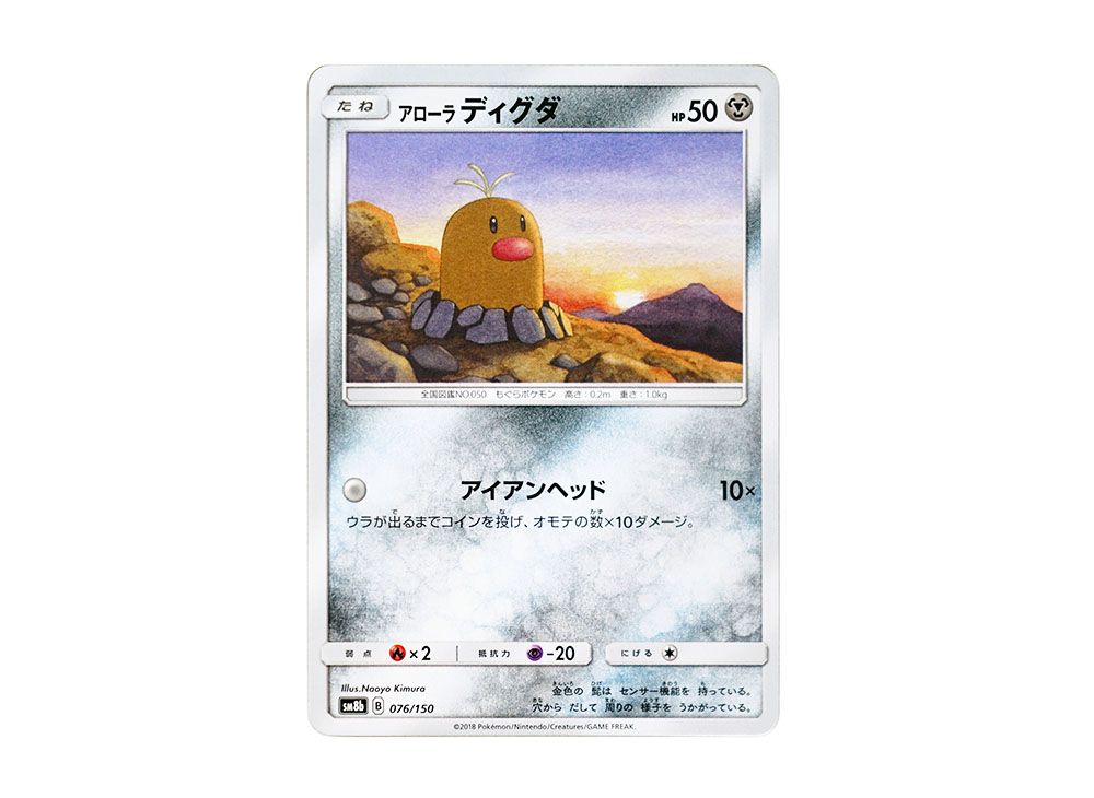 Alolan Diglett [SM8b 076/150](Highclass Pack GX "Ultra Shiny") | SNKRDUNK