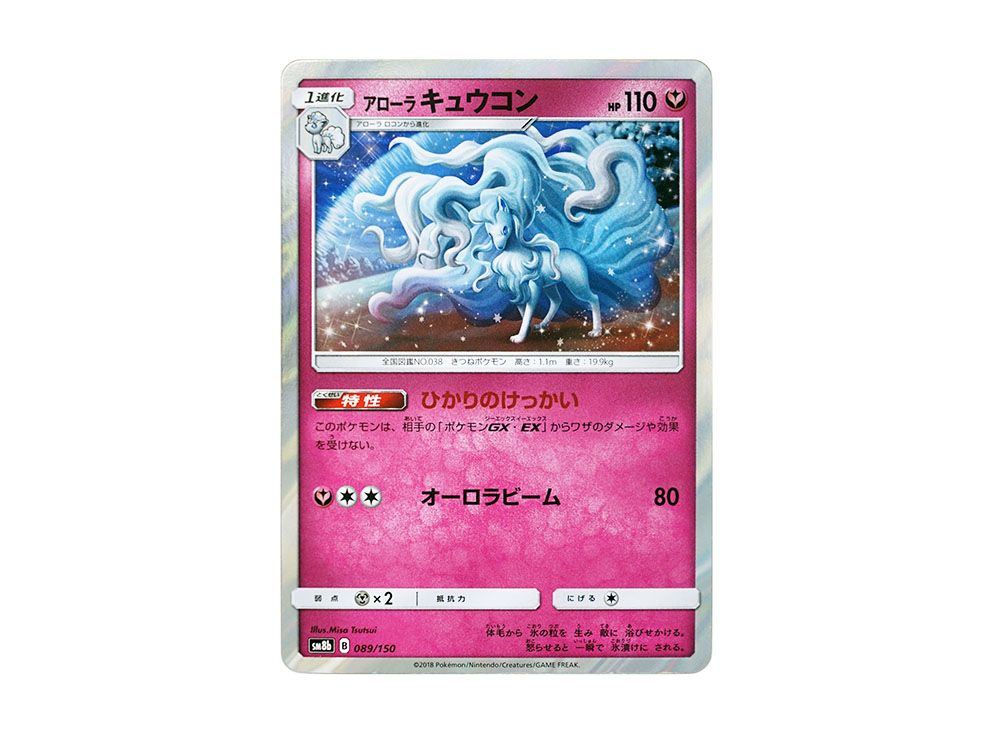 Alolan Ninetales [SM8b 089/150](Highclass Pack GX "Ultra Shiny") | SNKRDUNK