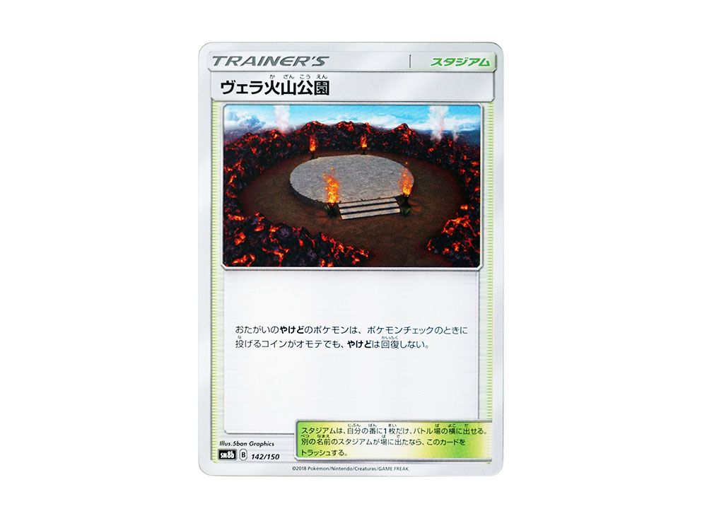 Wela Volcano Park [SM8b 142/150](Highclass Pack GX "Ultra Shiny ...