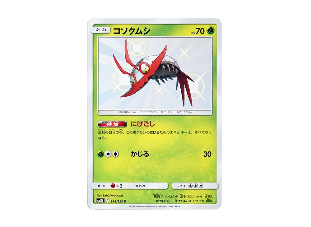 Wimpod S [SM8b 164/150](Highclass Pack GX "Ultra Shiny") | SNKRDUNK
