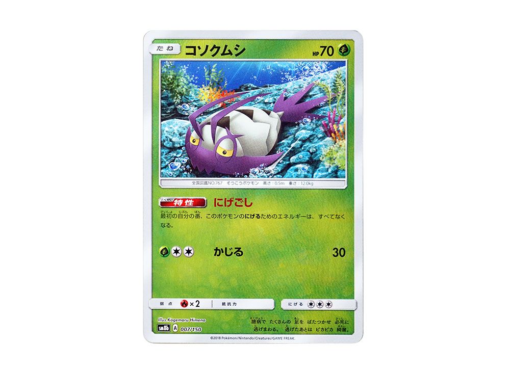 Wimpod :Mirror [SM8b 007/150](Highclass Pack GX "Ultra Shiny") | SNKRDUNK