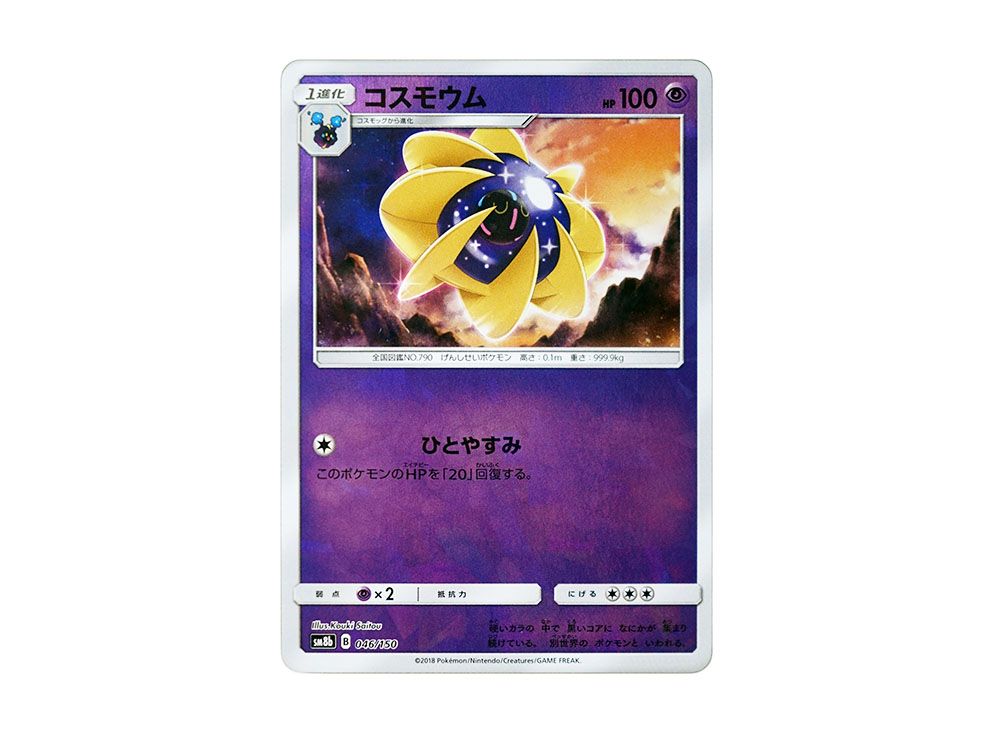 Cosmoem :Mirror [SM8b 046/150](Highclass Pack GX "Ultra Shiny") | SNKRDUNK