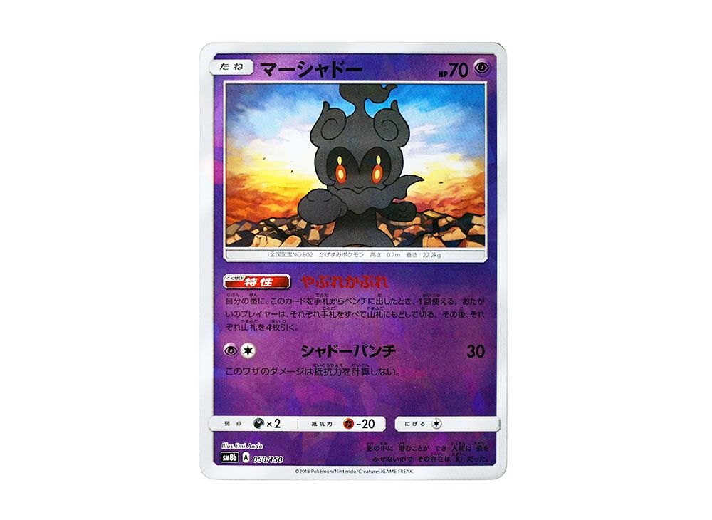 Marshadow :Mirror [SM8b 050/150](Highclass Pack GX "Ultra Shiny ...