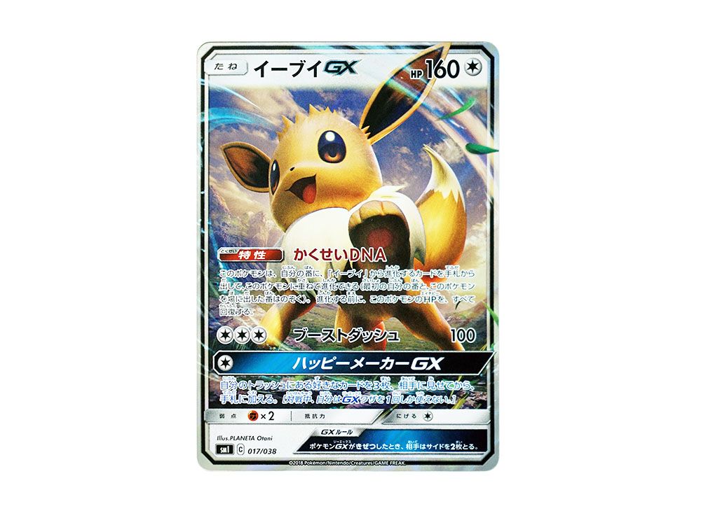 Eevee GX [SMI 017/038](Starter Set "Flareon GX of Fire / Vaporeon GX of ...