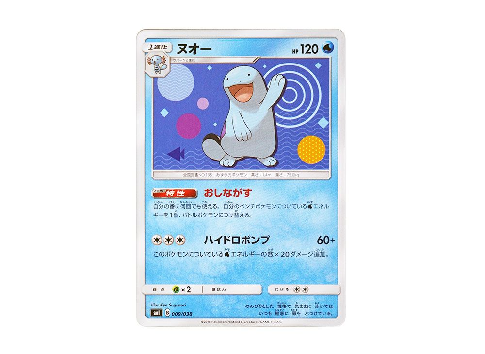 Quagsire [SMI 009/038](Starter Set "Flareon GX of Fire / Vaporeon GX of ...