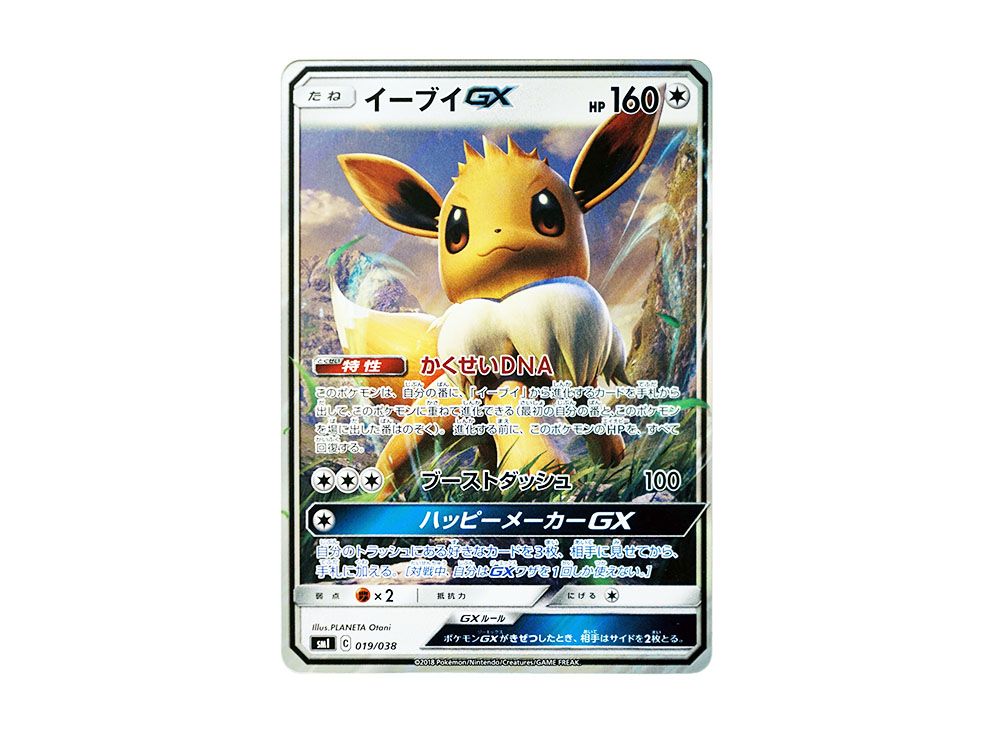 Eevee GX [SMI 019/038](Starter Set "Flareon GX of Fire / Vaporeon GX of ...