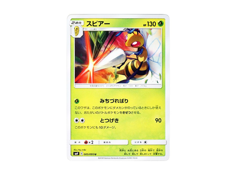 Beedrill U [SM9 005/095](Expansion Pack "Tag Bolt") | SNKRDUNK