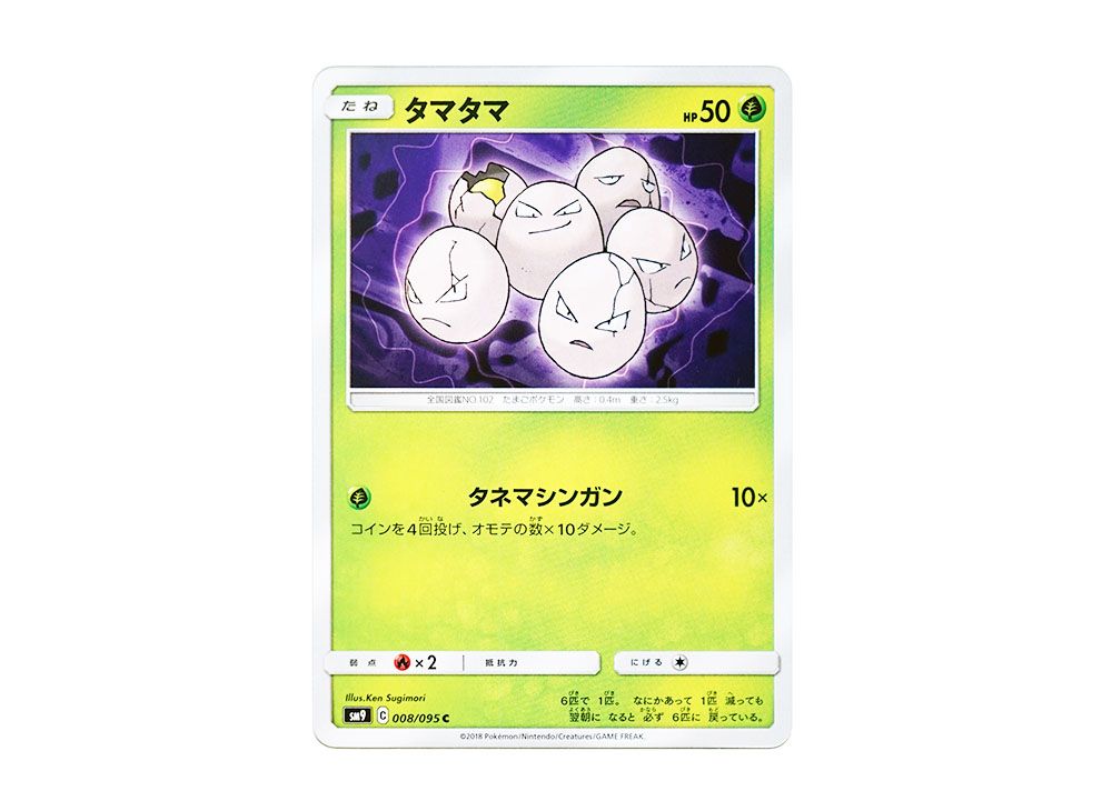 Exeggcute C [SM9 008/095](Expansion Pack "Tag Bolt") | SNKRDUNK