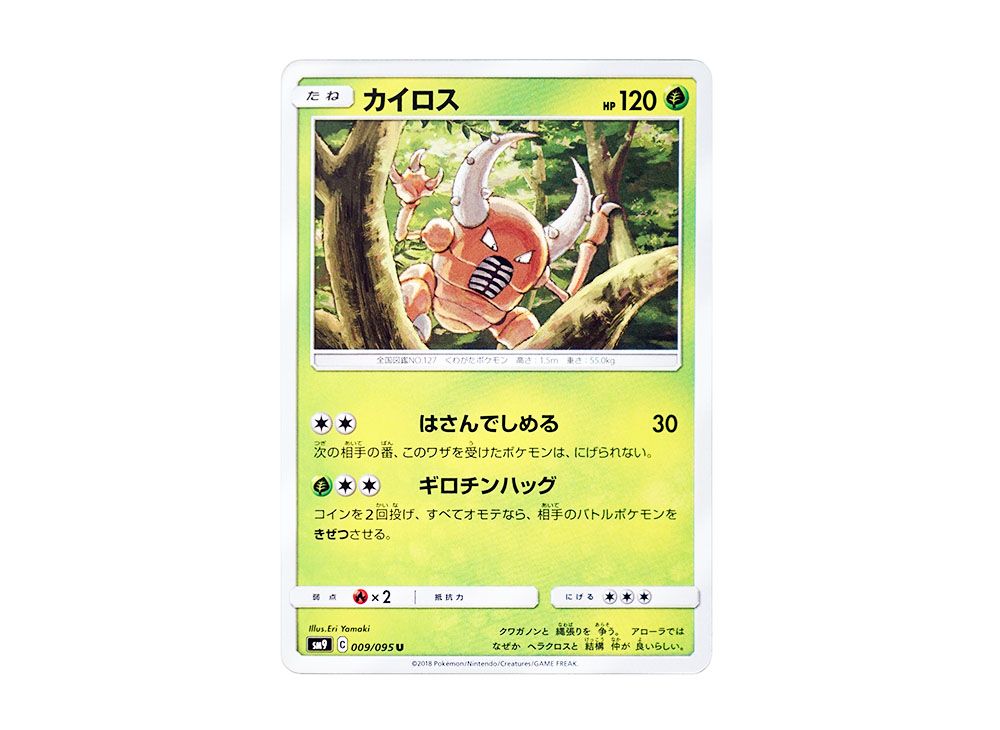 Pinsir U [SM9 009/095](Expansion Pack "Tag Bolt") | SNKRDUNK