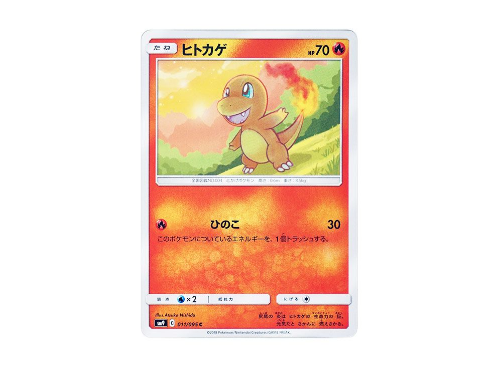Charmander C [SM9 011/095](Expansion Pack "Tag Bolt") | SNKRDUNK