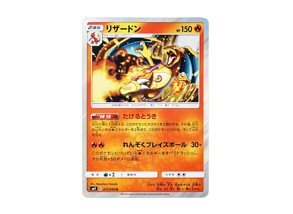 Charizard R [SM9 013/095](Expansion Pack "Tag Bolt") | SNKRDUNK