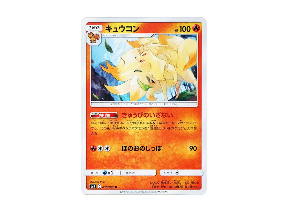 Ninetales U [SM9 015/095](Expansion Pack "Tag Bolt") | SNKRDUNK