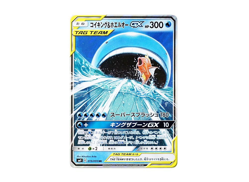 Magikarp & Wailord GX RR [SM9 019/095](Expansion Pack "Tag Bolt") | SNKRDUNK