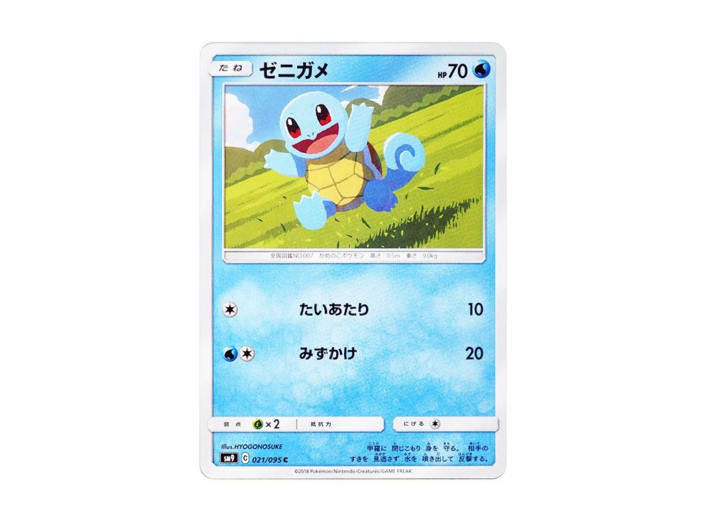 Squirtle C [SM9 021/095](Expansion Pack "Tag Bolt") | SNKRDUNK