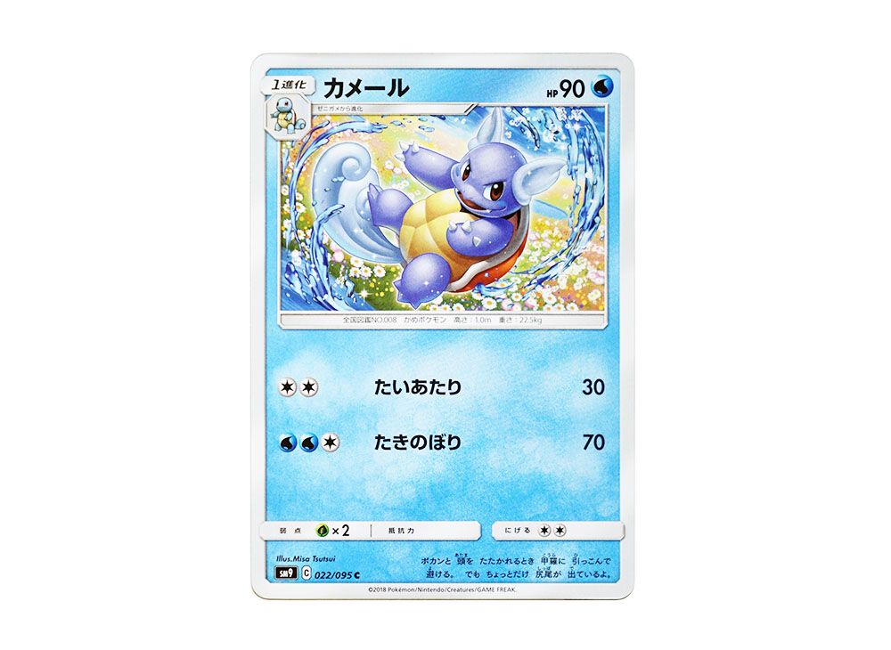 Wartortle C [SM9 022/095](Expansion Pack "Tag Bolt") | SNKRDUNK